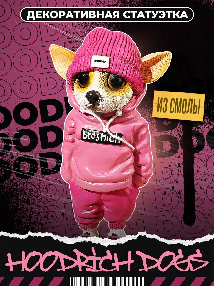 Статуэтка "Pink Hoodie", настольная, из смолы, высота 12.5 см