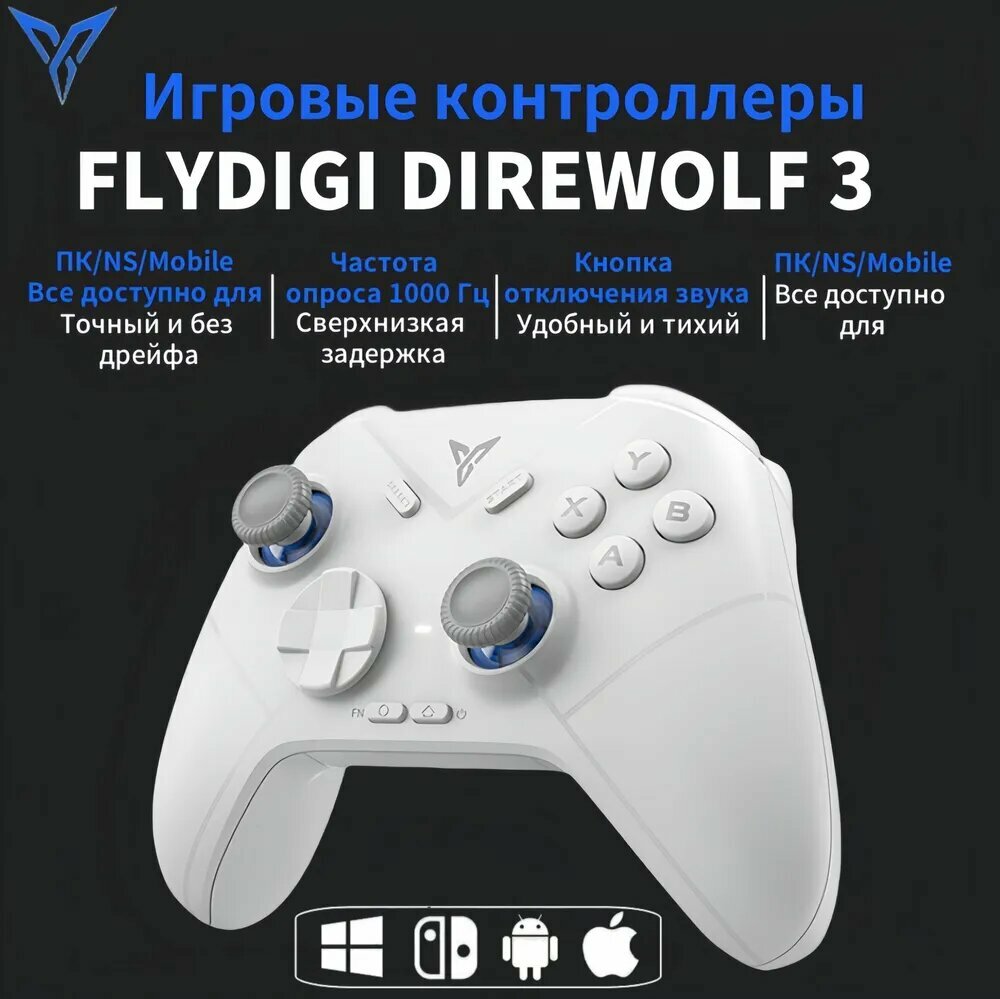 Беспроводной геймпад "Direwolf" 3, для PC, Switch, Android, IOS