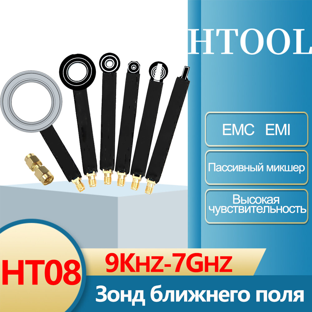HTOOL HT08 9KHz-7GHz магнитное поле антенны EMC EMI ближнего поля зонды набор для электромагнитного излучения измерений