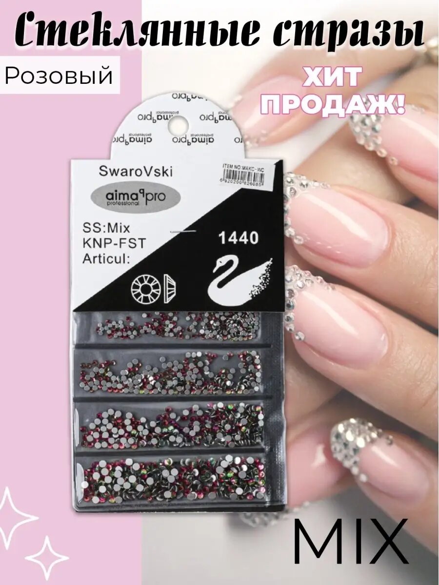 Стразы для маникюра