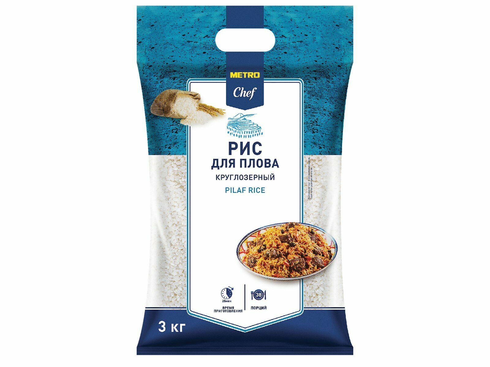 METRO Chef Крупа рис Для плова, 3кг