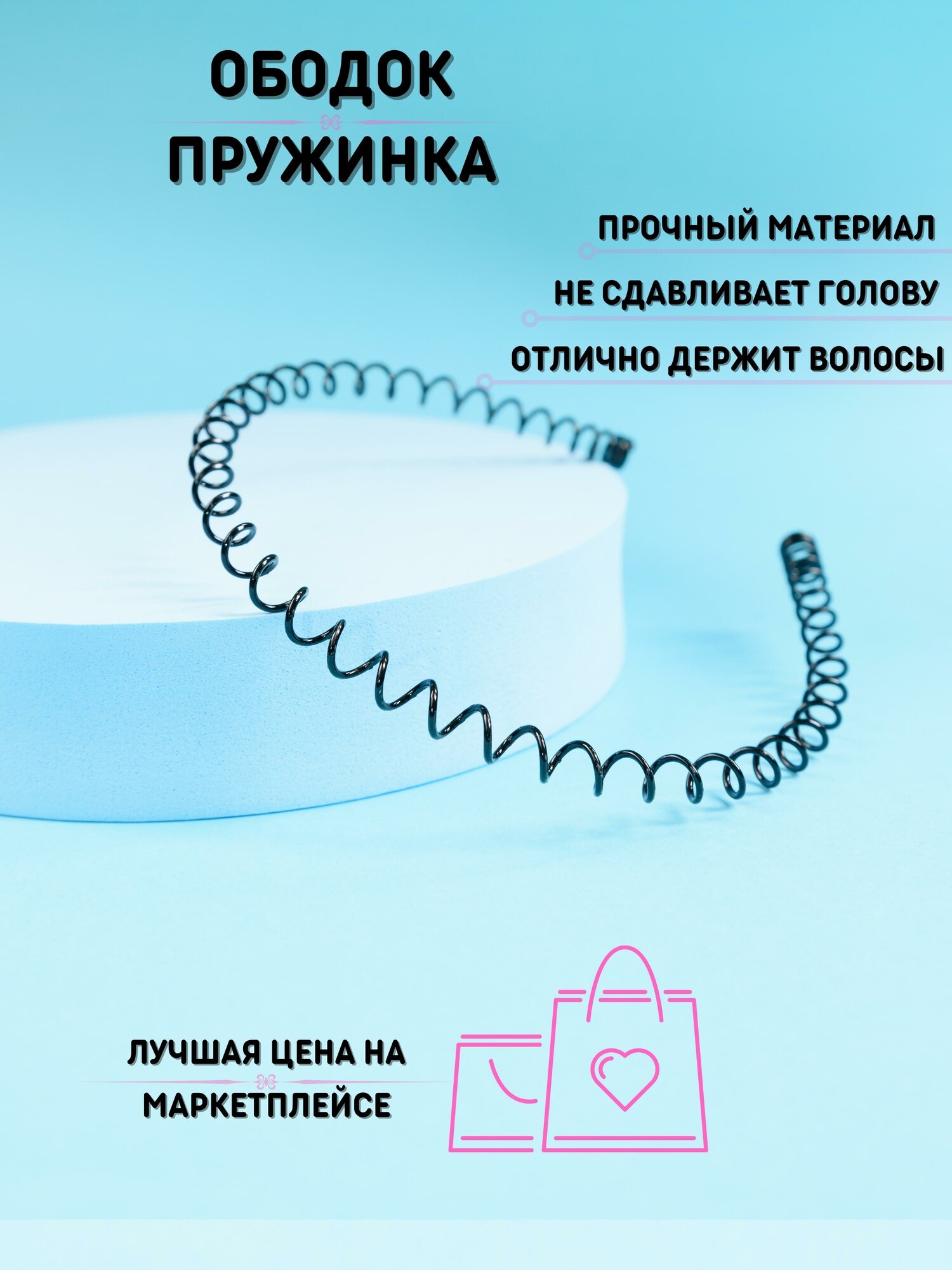 Ободок для волос женский мужской пружинка детский пружинка ZH