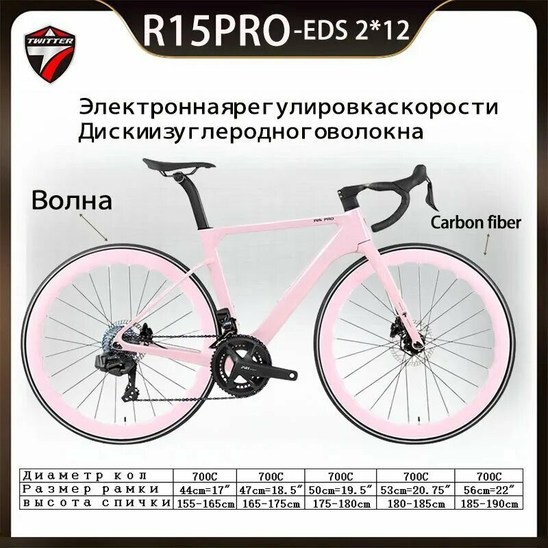 TWITTER BIKE Велосипед Шоссейный, R15pro дисковый тормоз 24S беспроводной электронной передачи, 2025