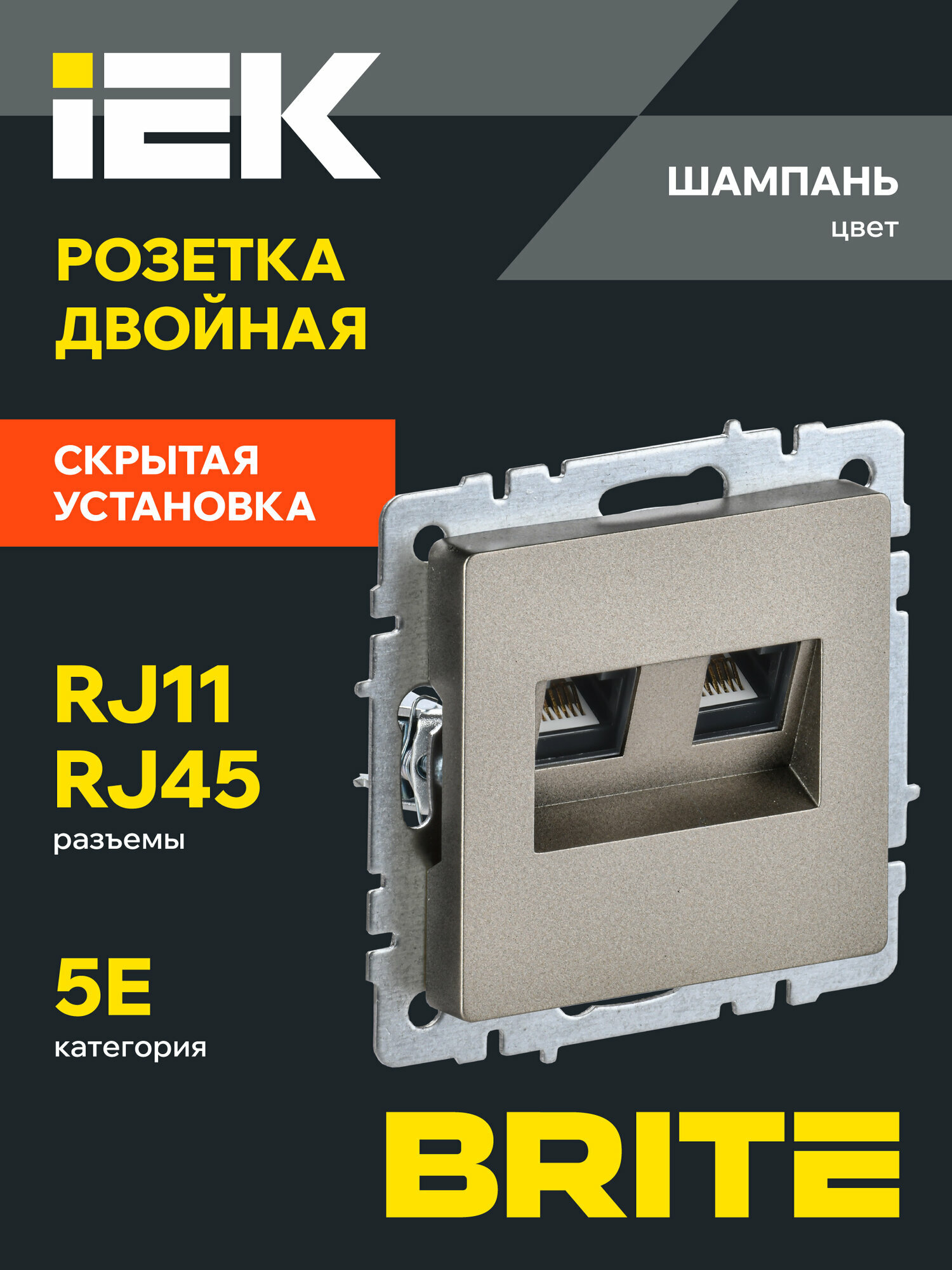 Розетка двойная RJ11+RJ45 телефонная + для интернет кабеля кат.5E РК/Т12-БрШ шампань IEK серия BRITE