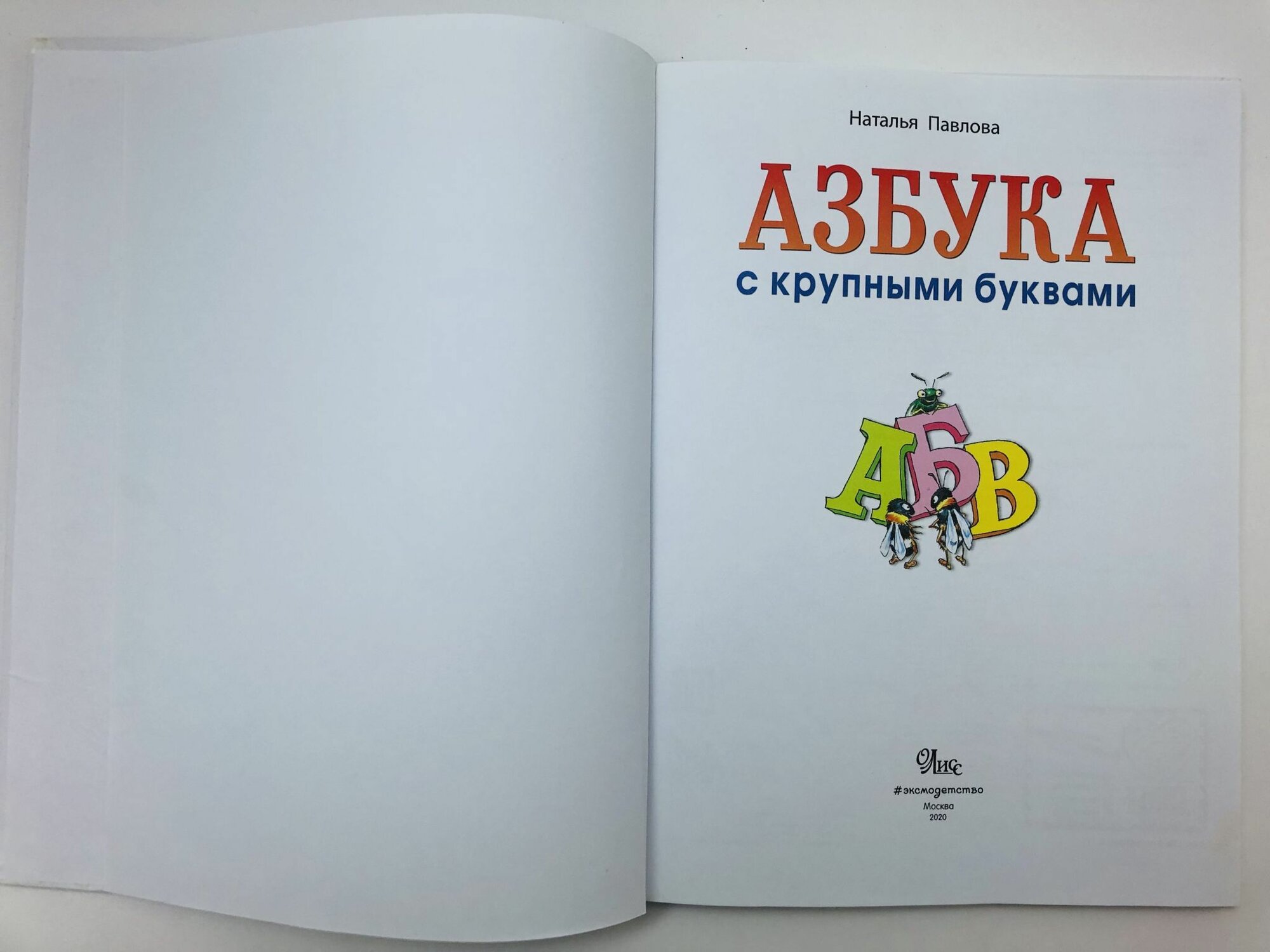 Азбука с крупными буквами — фото 1