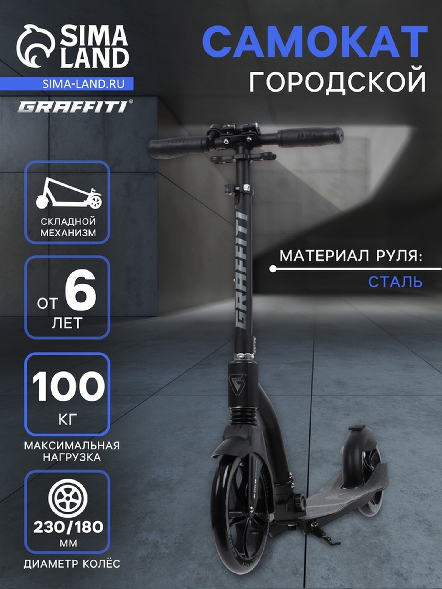 Самокат городской GRAFFITI Cross 230, колёса PU 230/180 мм, с передним амортизатором, ABEC 9 Carbon