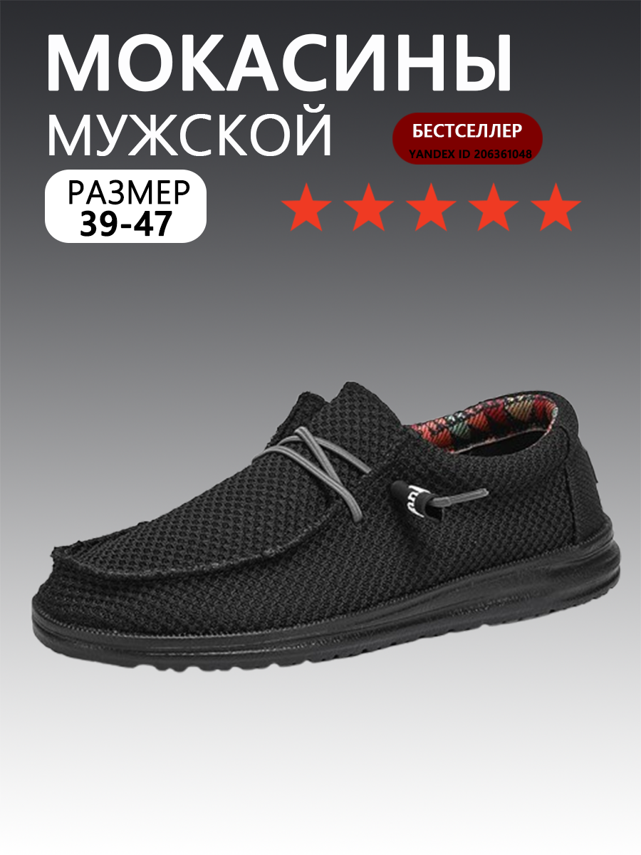 Мокасины