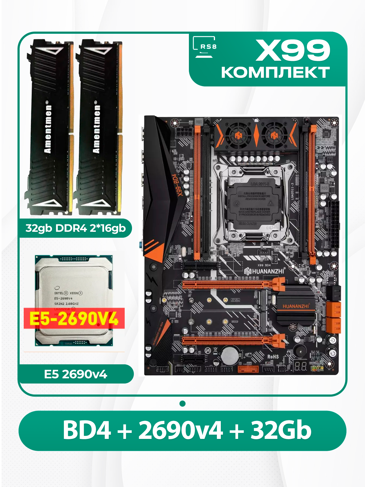Комплект X99: Huananzhi BD4 2011v3 + Xeon E5 2690v4 + DDR4 AM 32Гб