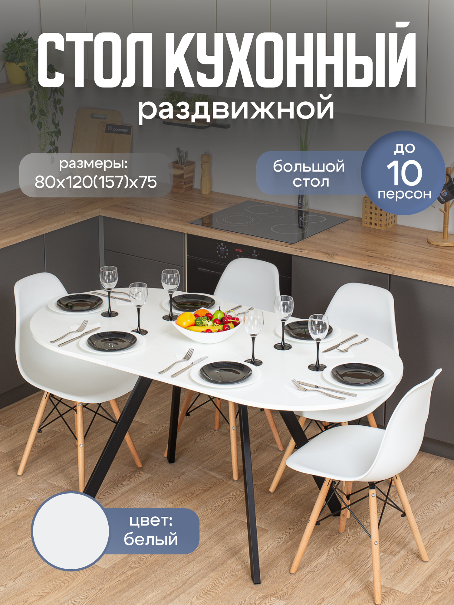 Стол кухонный овальный раздвижной Вальс О-1 Бел 95 ЧР 120х80, раскладной, белый, черный