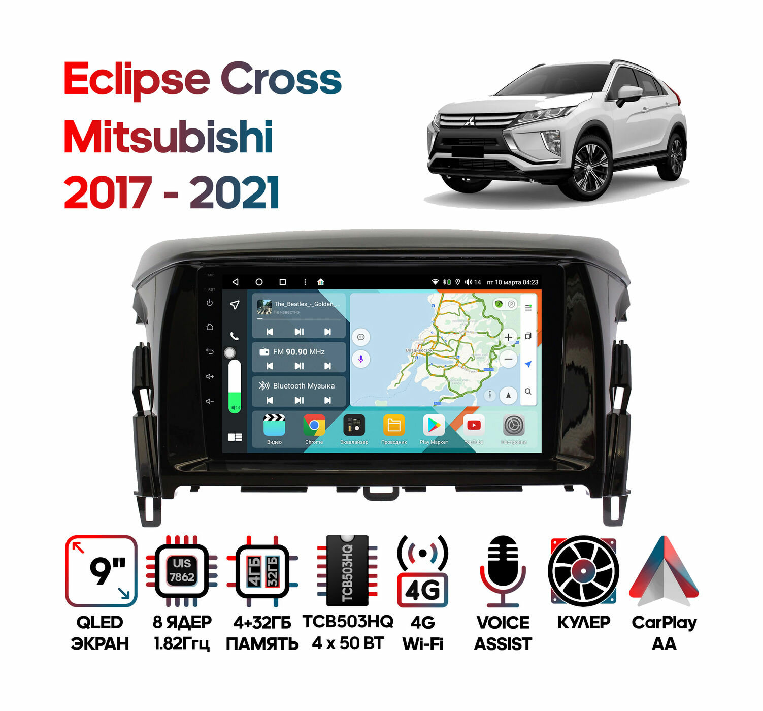 Магнитола Mitsubishi Eclipse Cross 2017 - 2021 9 дюймов, 4/64GB, 8 ядер, DSP, 4G, Android 10 / Wide Media