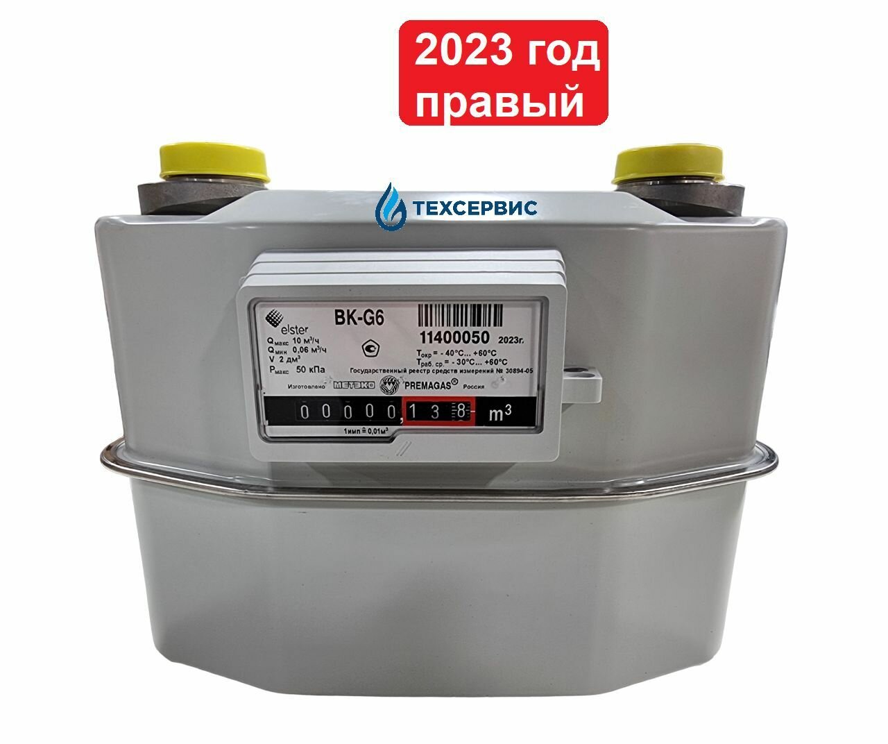 Счетчик газа