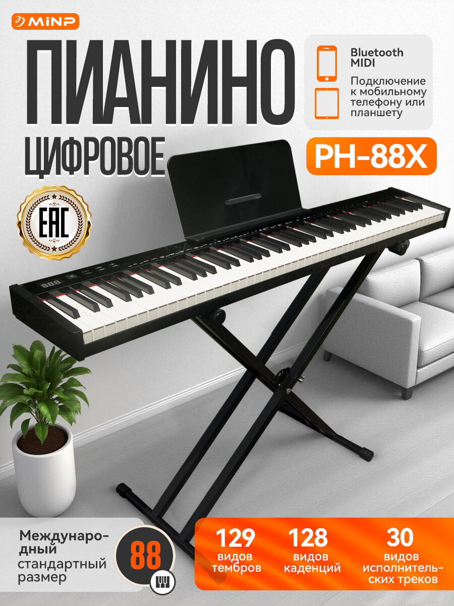 Синтезатор , 88 клавишь, арпеджиатор, подсветка клавиш, встроенный микрофон, черный