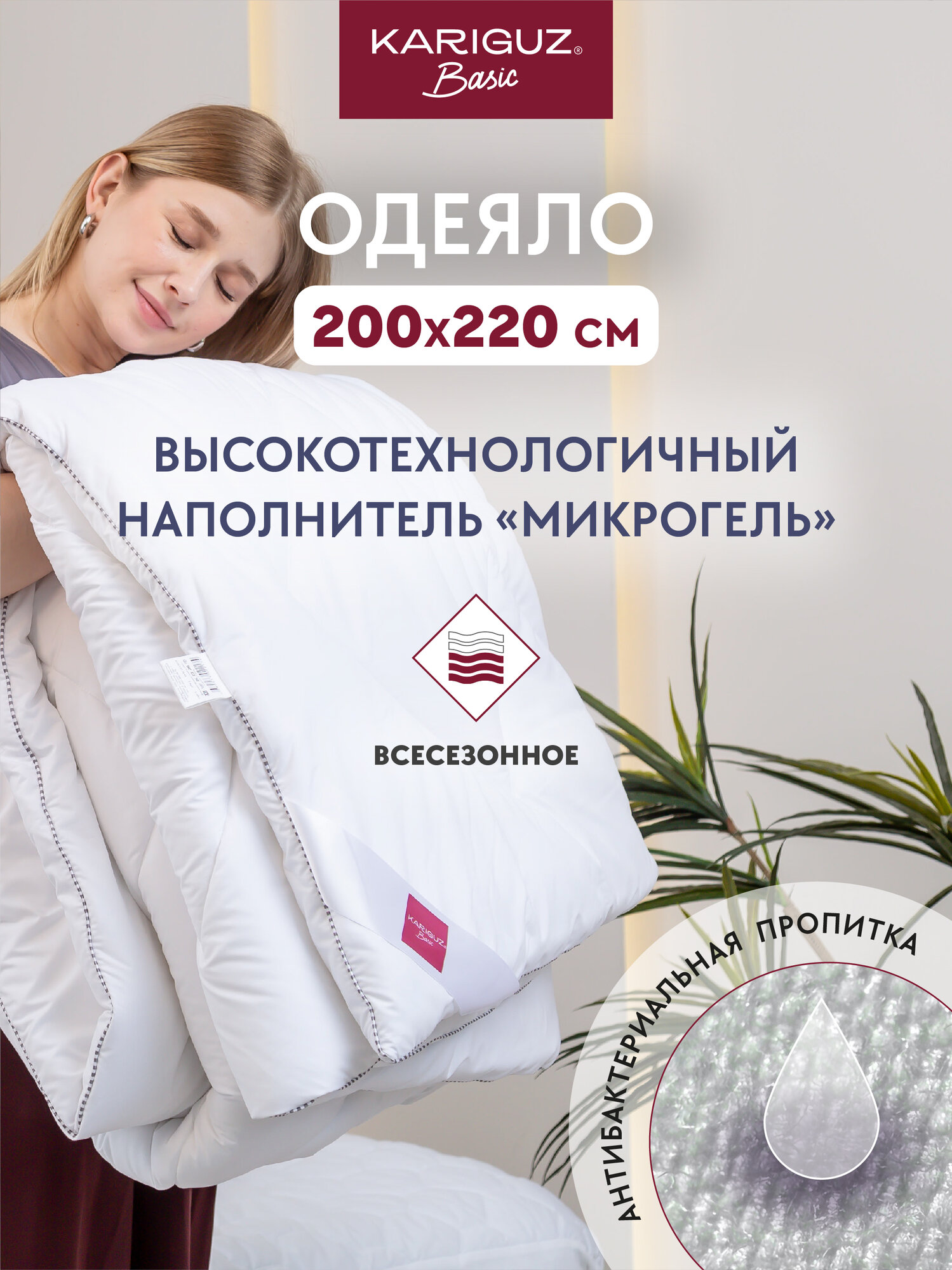 Одеяло Kariguz Микрогель, евростандарт, стеганое, 200x220см, белое