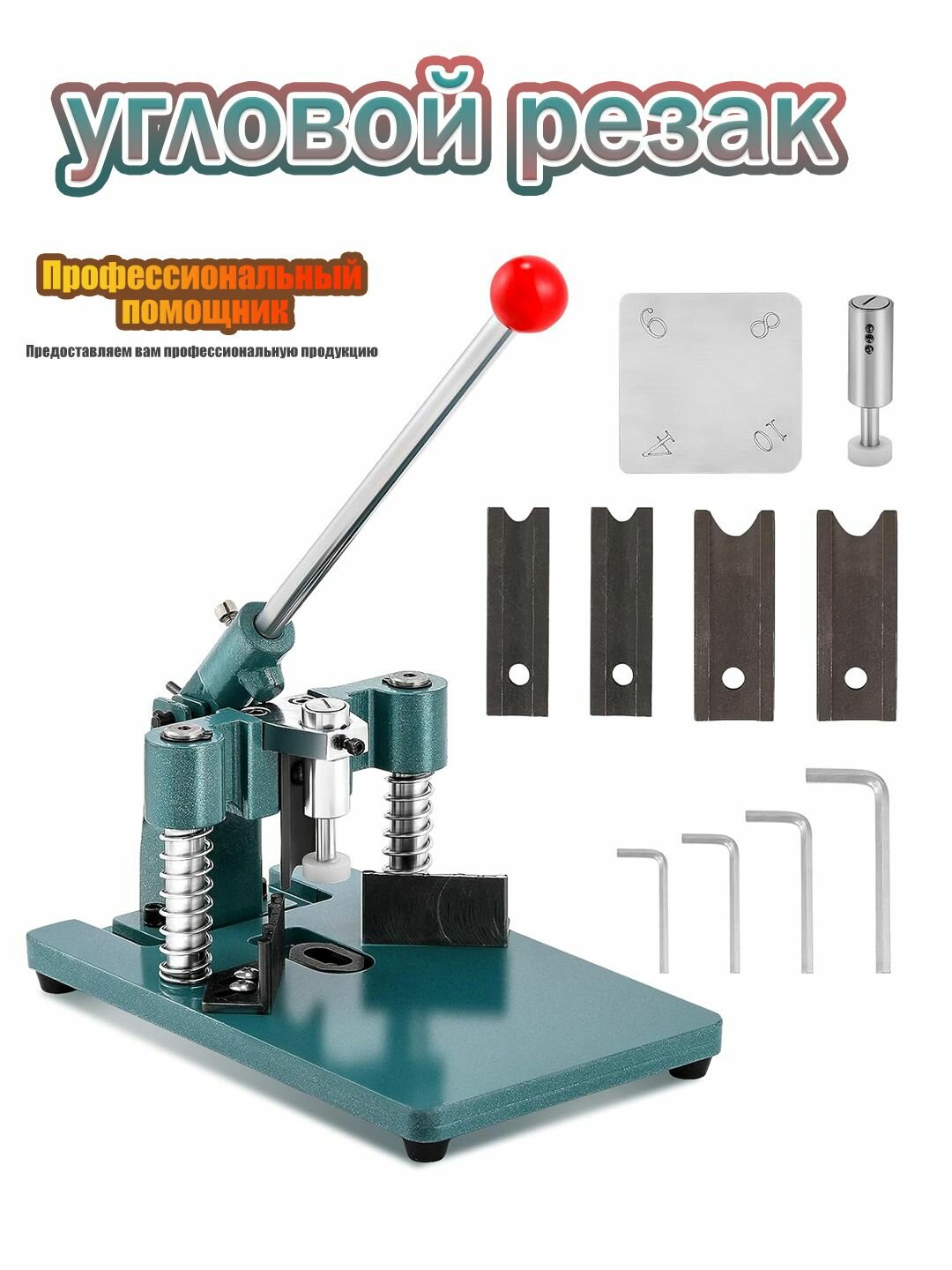 Обрезчик углов, Ручная бумагорезка, Каркасно - алюминиевая резка12