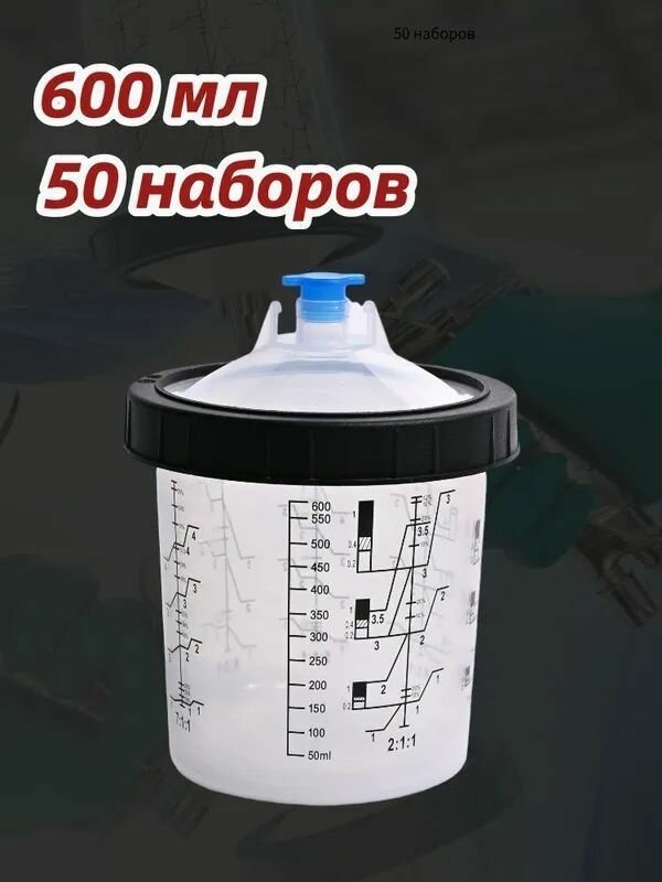 Стакан мерный для одноразовых бачков PPS (набор 50 шт), многоразовый, универсальный, с разметкой и стопорным кольцом, 600 мл