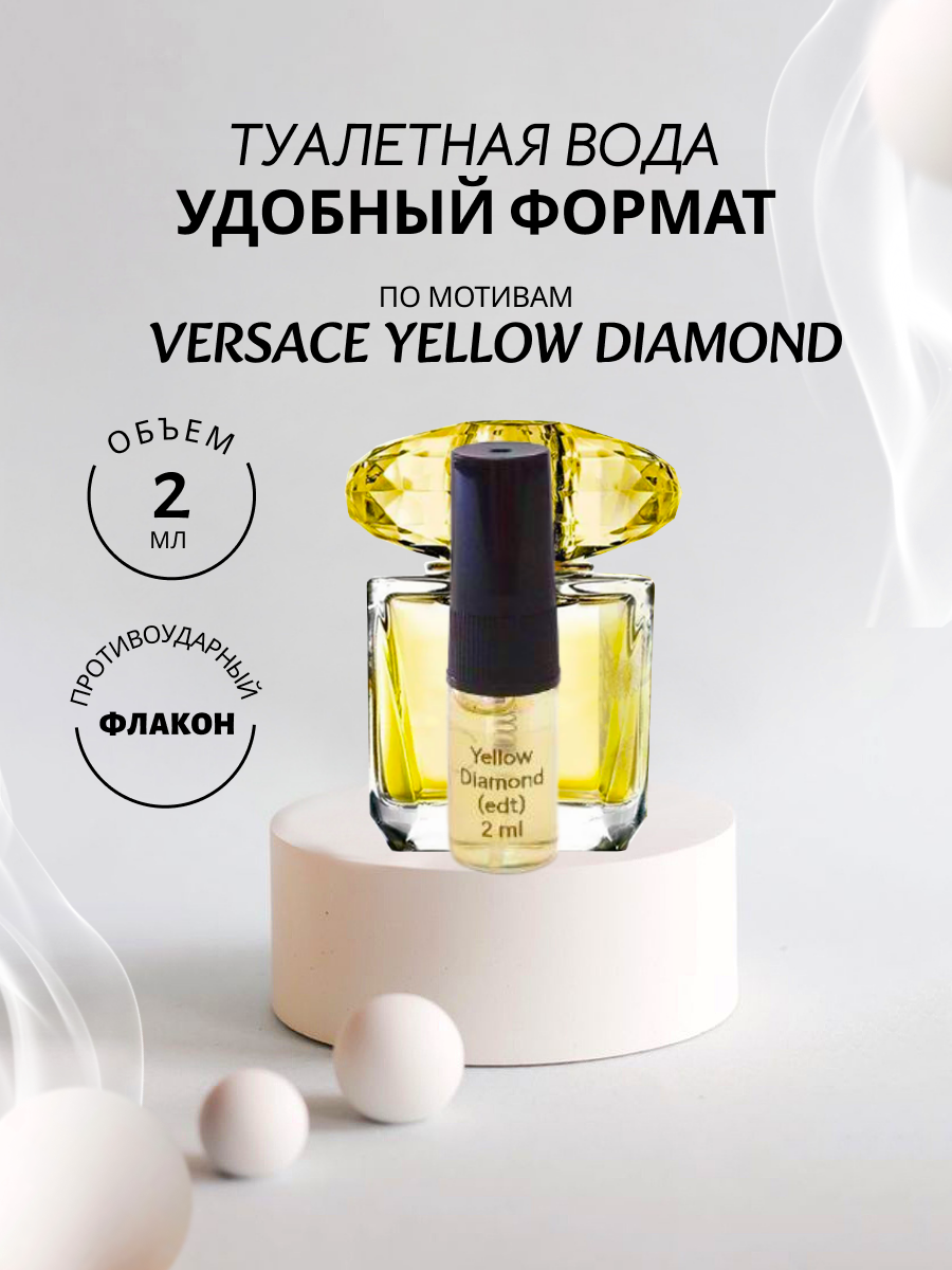 Духи женские по мотивам VersaceYellow Diamond, атомайзер 2 мл, туалетная вода, удобный формат