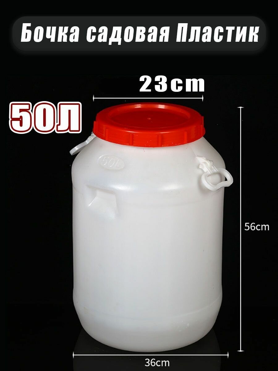 Бочка садовая 50 л