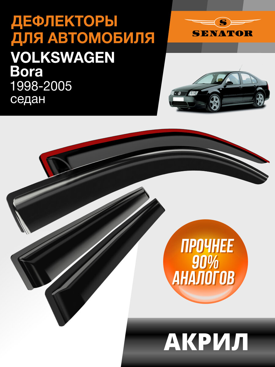 Дефлекторы окон Senator для Volkswagen Bora седан (1998-2005 г. в.). Ветровики на Фольксваген Бора седан, накладные, акрил, 4 шт