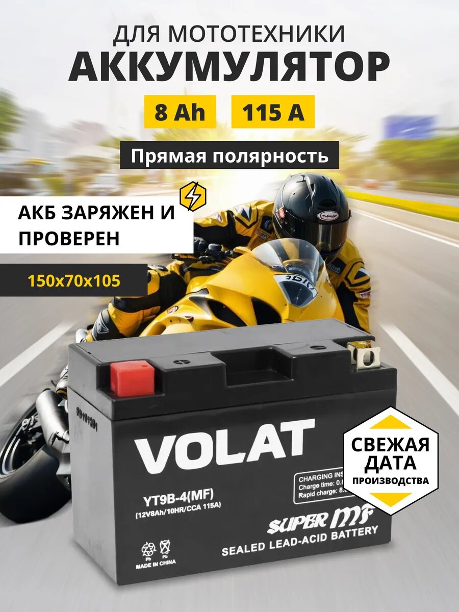 Акб на мотоцикл 12в 8ач, мопед, скутер, квадроцикл, питбайк