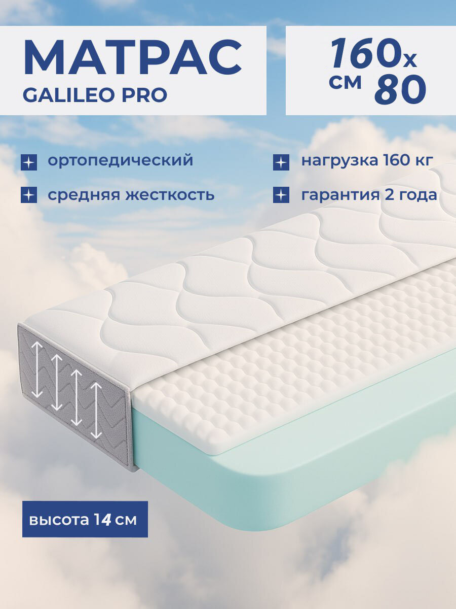 Детский, матрас беспружинный Galileo PRO 160х80х14 Ramelka Mattress