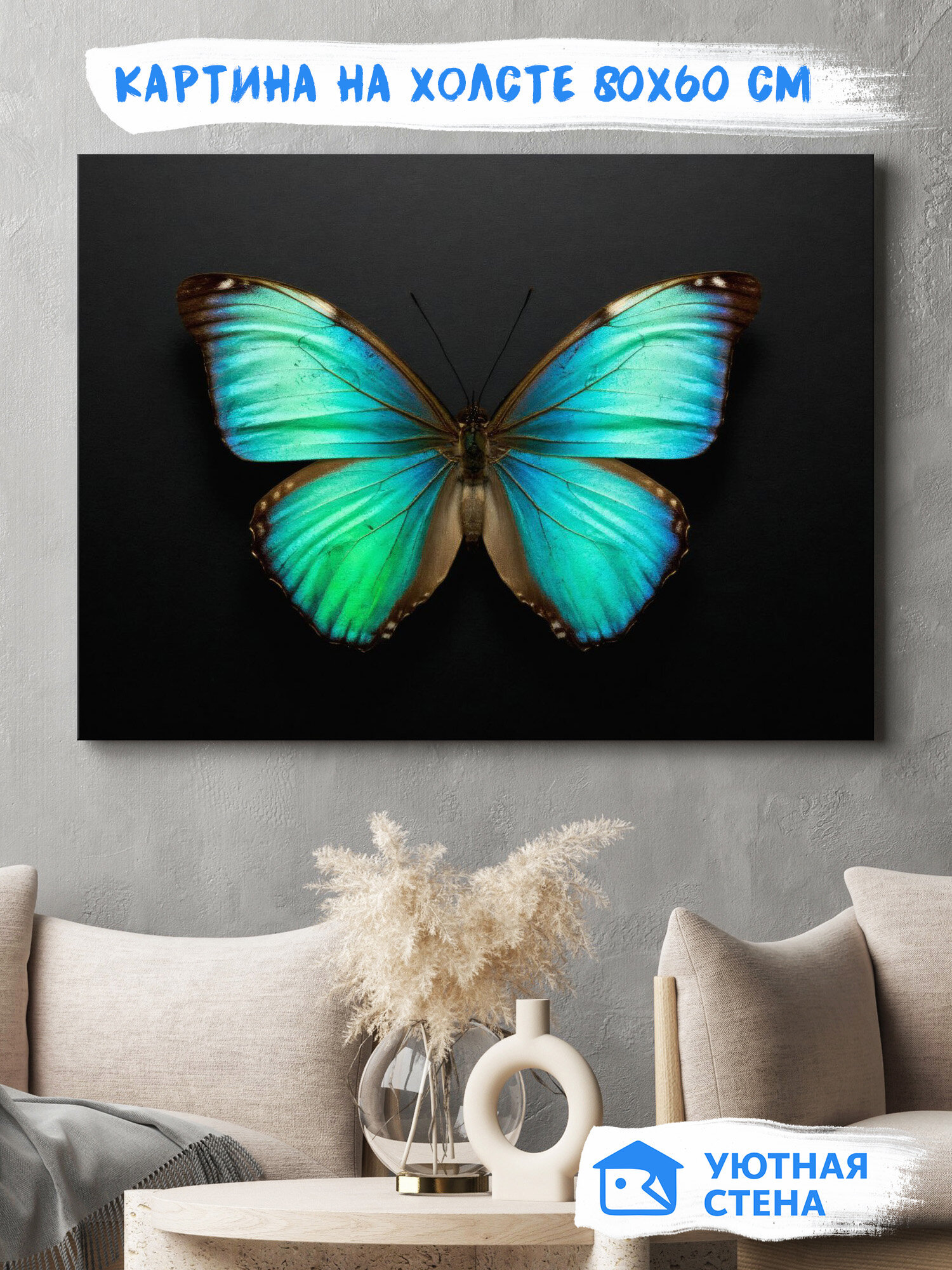 Картина на натуральном холсте Уютная стена "Голубая бабочка на черном фоне" 80х60 см