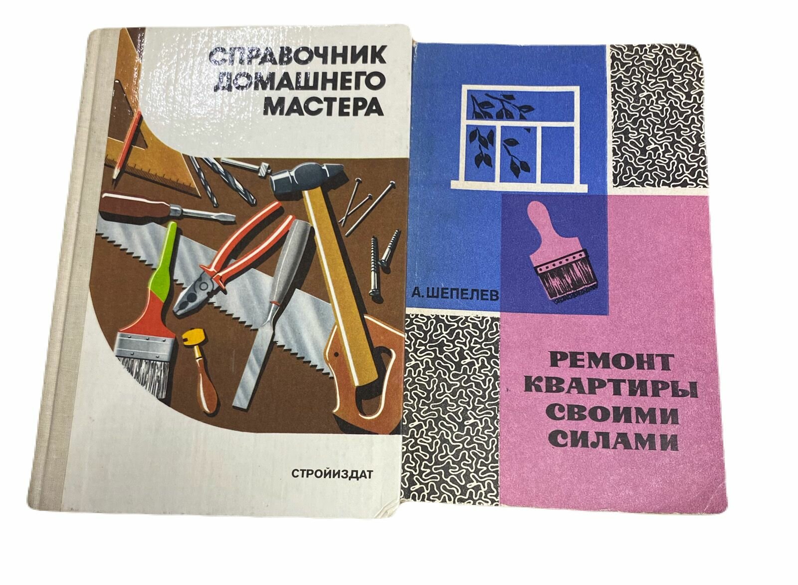 Набор из 2-х книг: Ремонт квартиры своими силами 1970/ Справочник домашнего мастера 1989