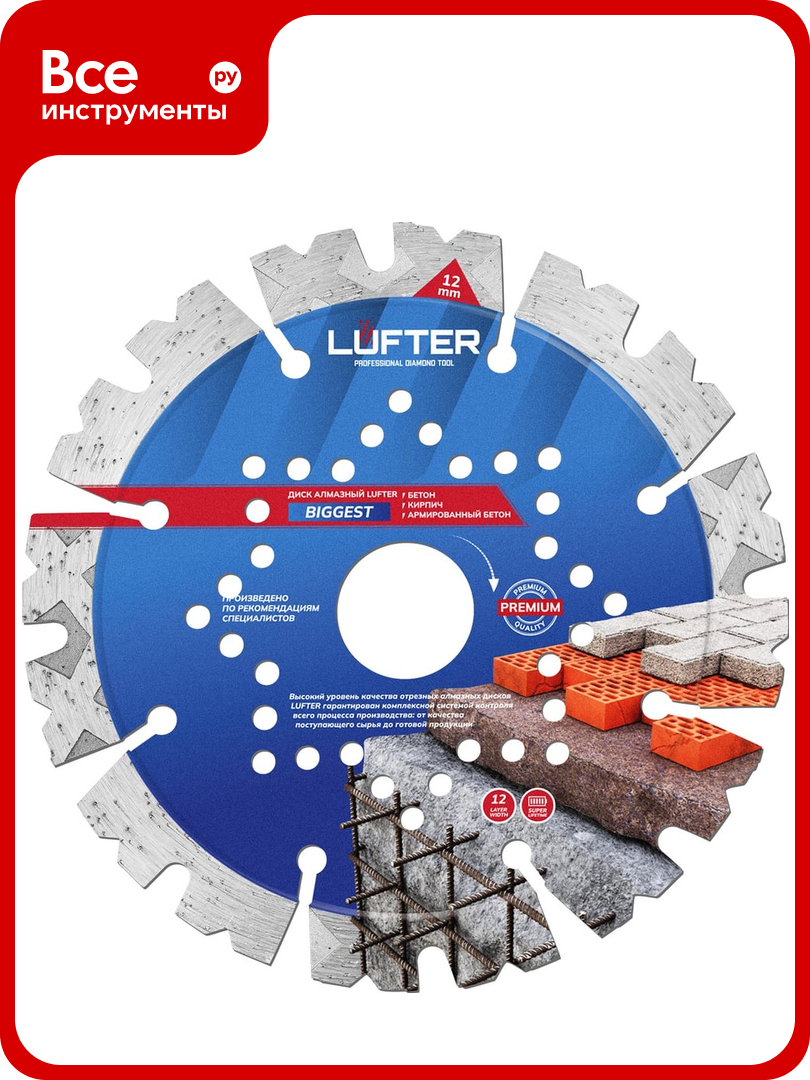 Диск алмазный LUFTER BIGGEST сегмент по бетону высокой прочности, армобетону 125 мм 003-125