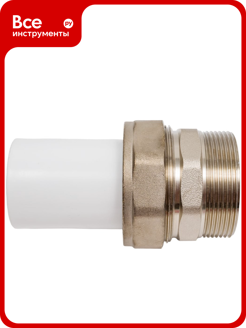 Комбинированная разъемная муфта РВК ПП D50-2 НР 020555, удобны