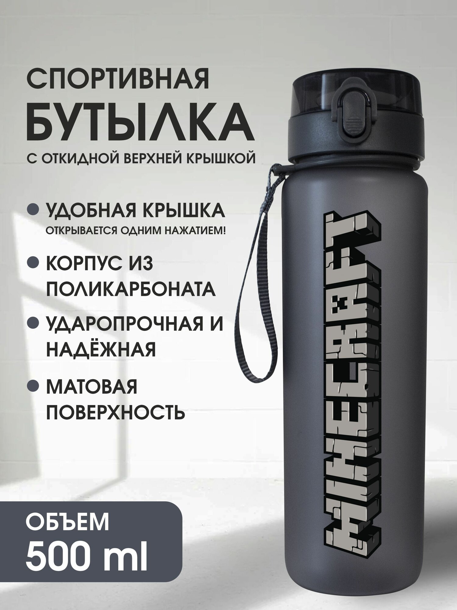 Спортивная бутылка