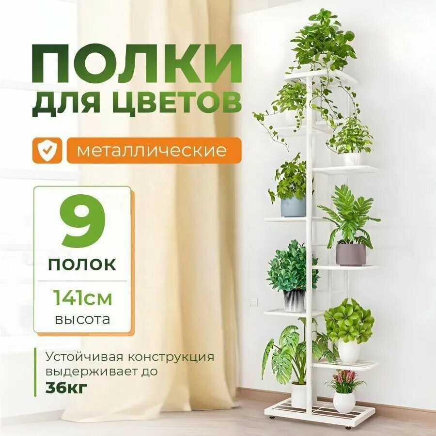 Подставка для цветов Soleil 141×22 см – стильная и прочная конструкция для дома и сада