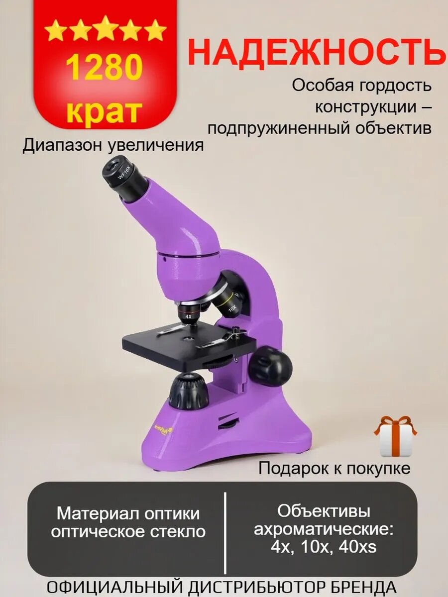 Микроскоп Levenhuk "Rainbow 50L PLUS", увеличение до 1280х, с набором для опытов