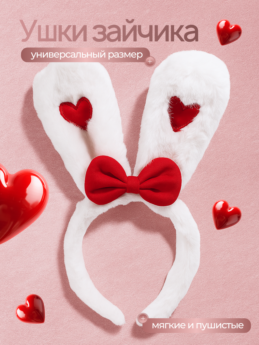 Ободок заяц с ушками MixMatch ободок для волос женский, праздничный аксессуар женский, детский