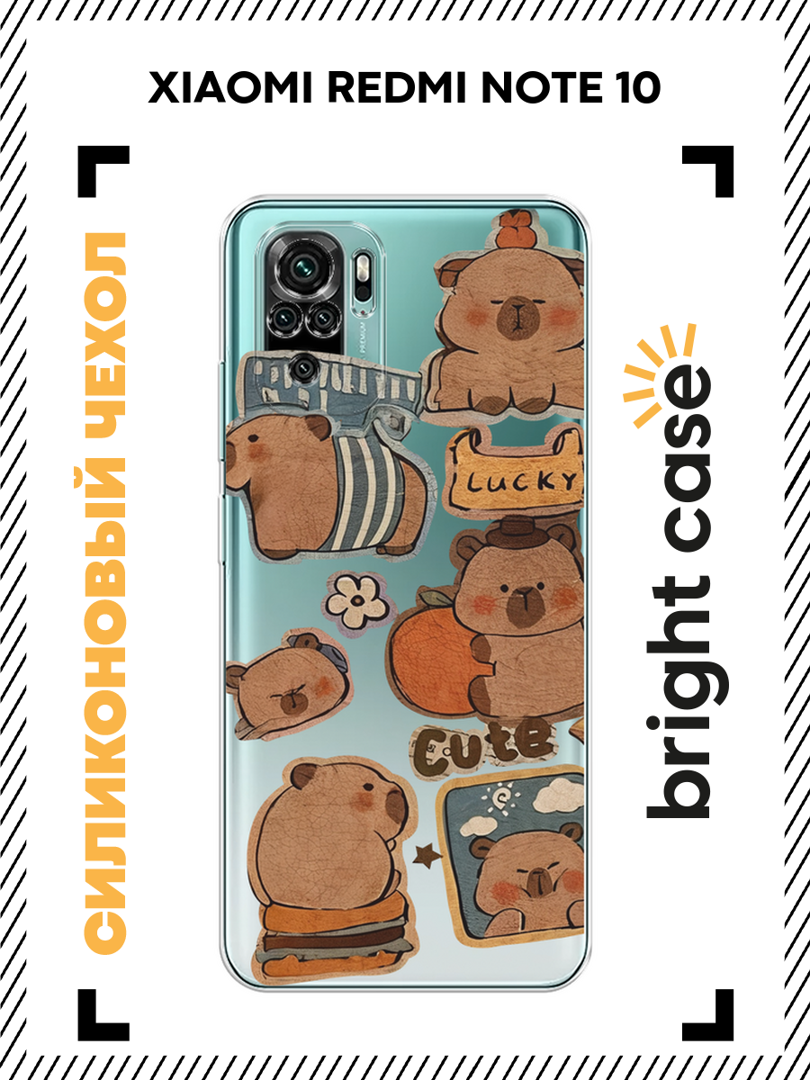 Чехол на Xiaomi Redmi Note 10/Note 10S/Poco M5s / Сяоми Редми Нот 10/Нот 10S/Поко M5s с принтом Милые капибары, прозрачный