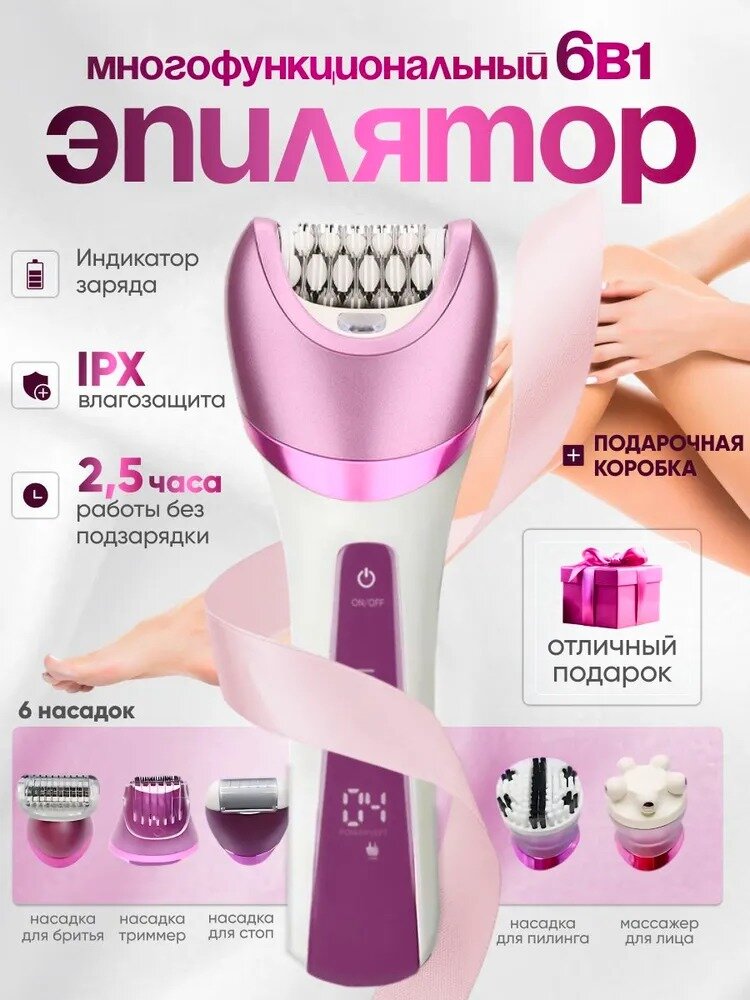 Депилятор женский 5 в 1/эпилятор/женский триммер/пиллинг/уход за телом/кожей в зоне бикини, подмышках/массажная насадка