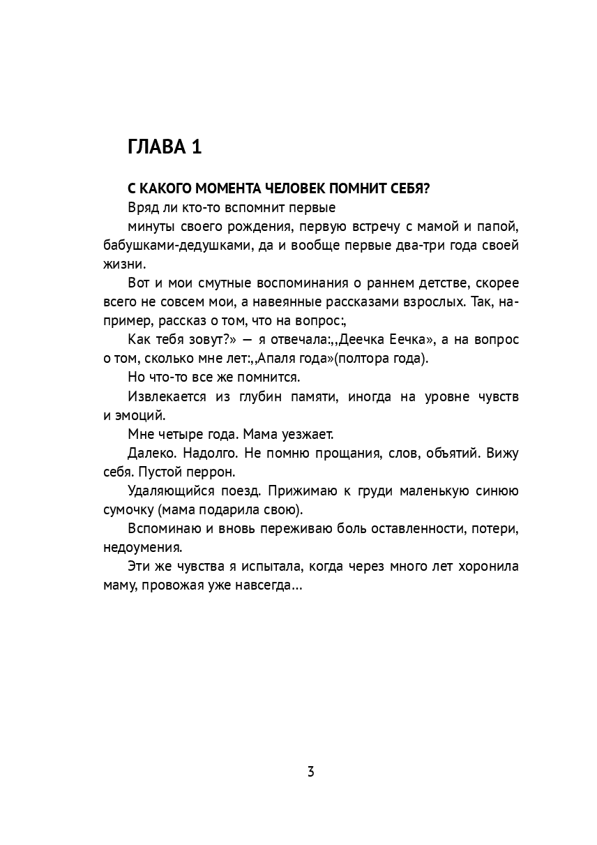 Жила-была девочка — фото 1