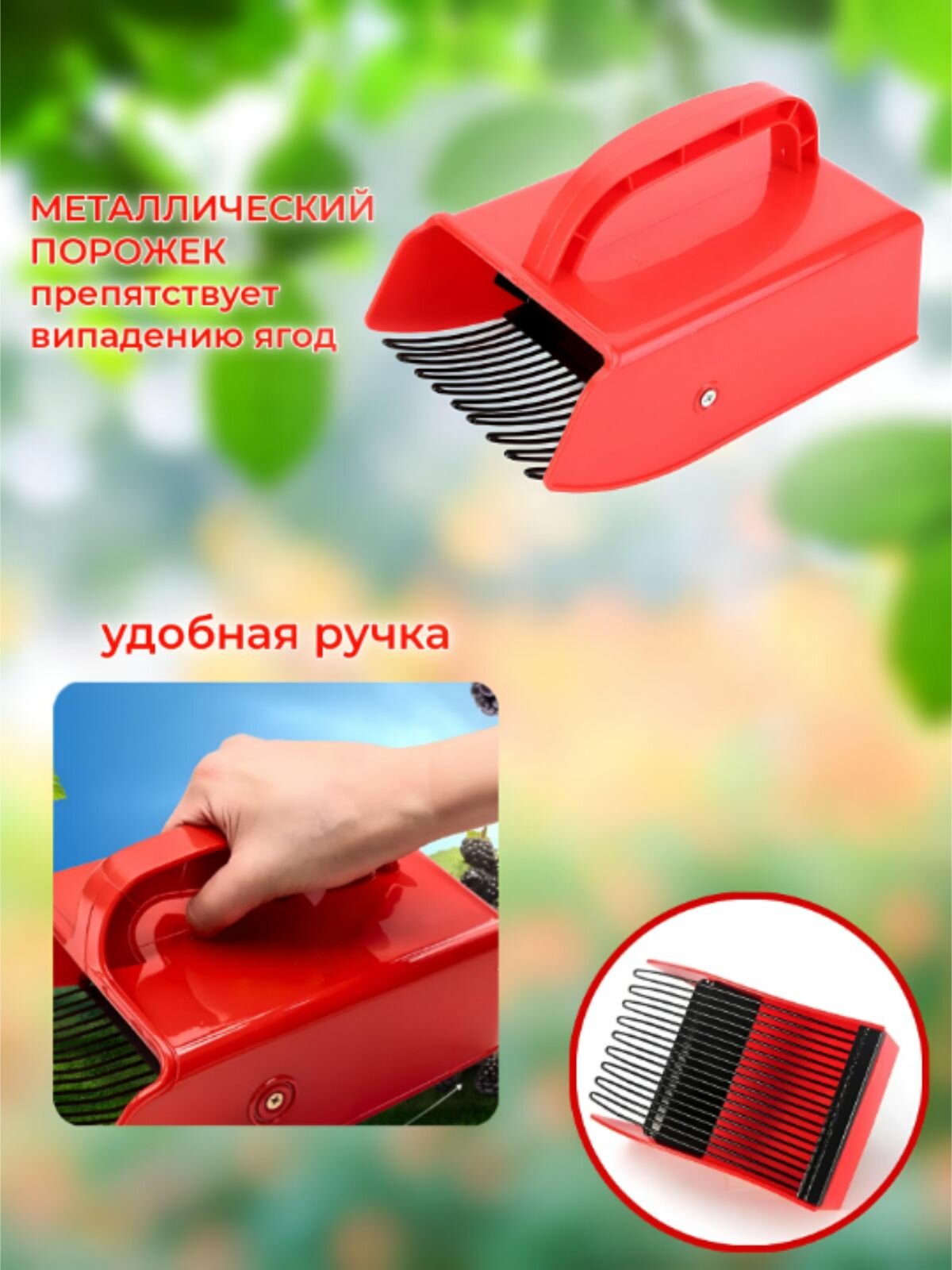 Сборщик плодов, удобный и качественный