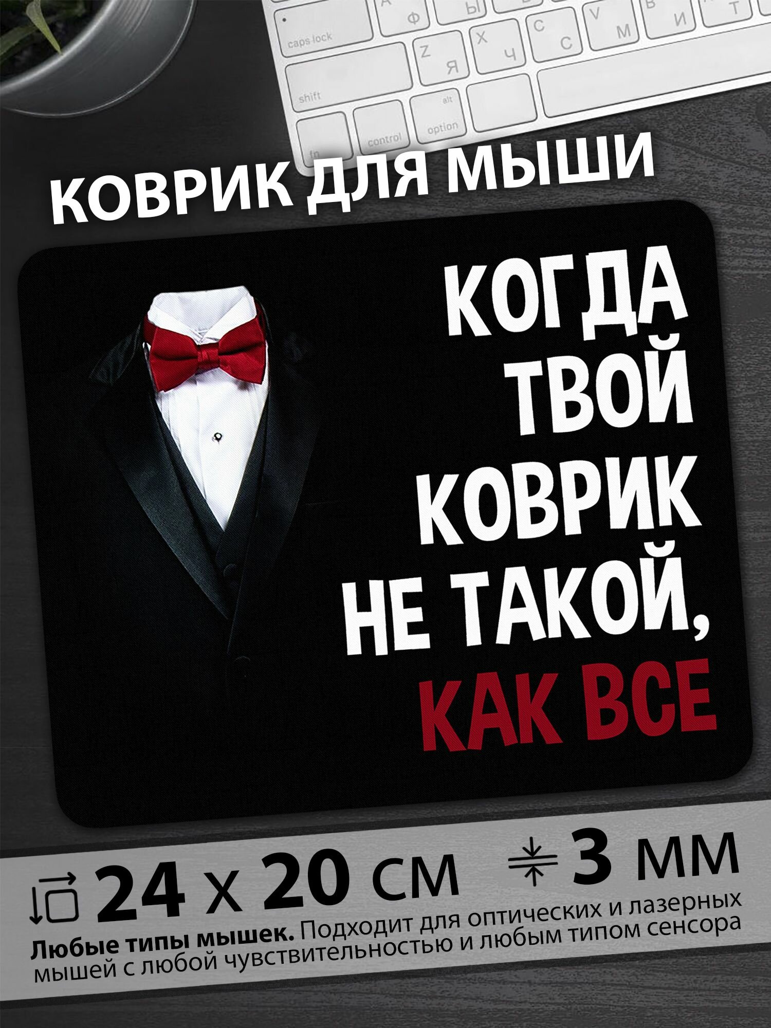 Коврик для мышки "Легкий элегантный коврик дарит вашему дому стиль и уникальность"