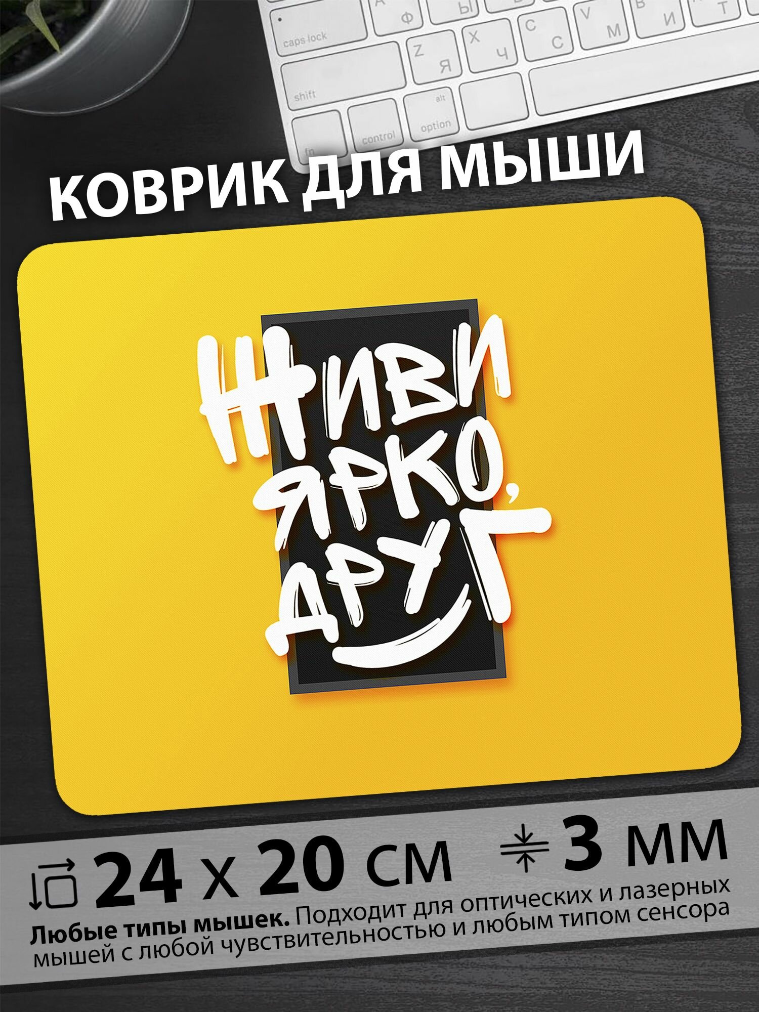 Коврик для мышки "Позитивное вдохновение жёлтые и белые слова на черном фоне"