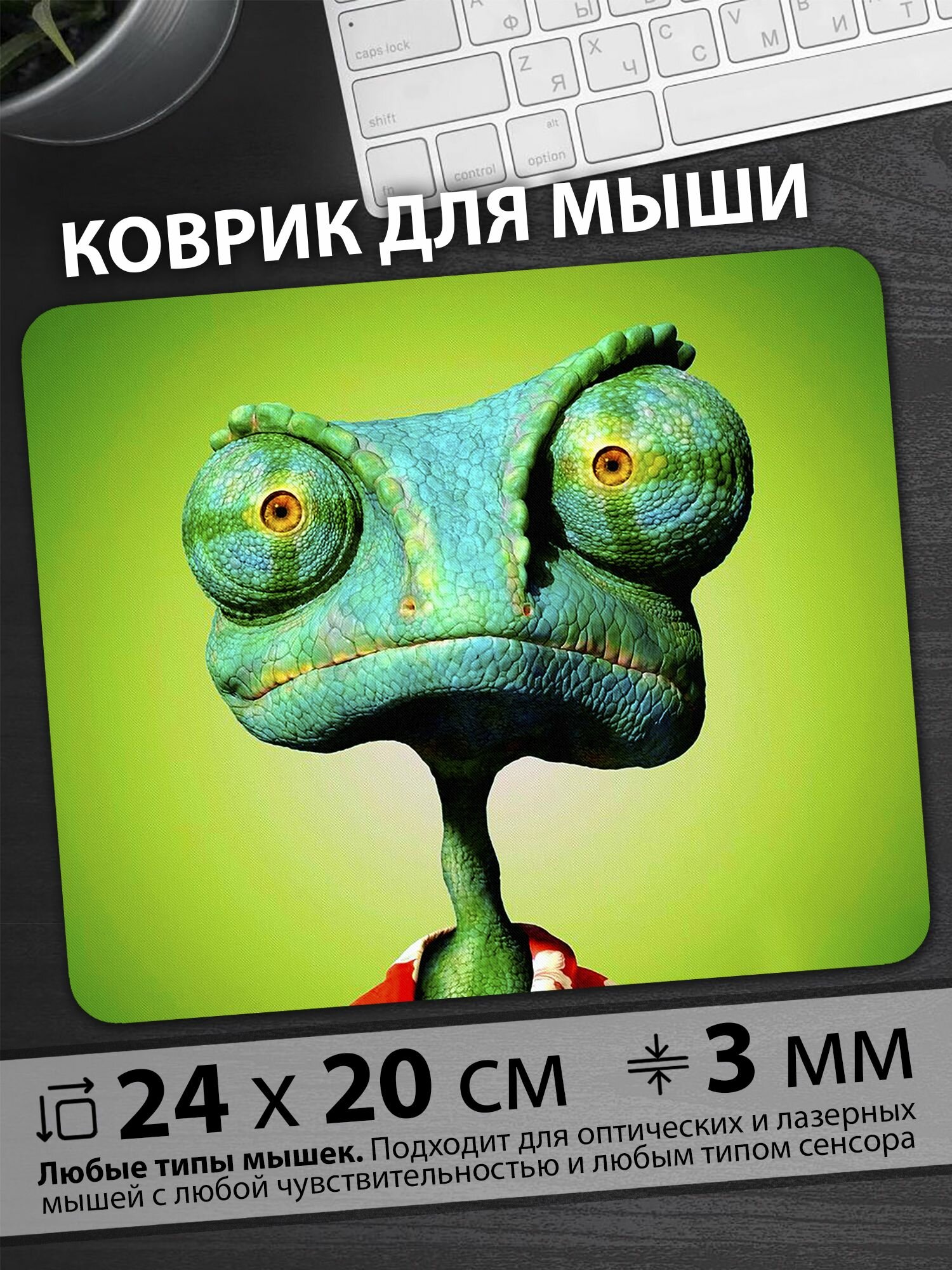 Коврик для мышки "Забавный хамелеон с большими глазами перед зеленым фоном"
