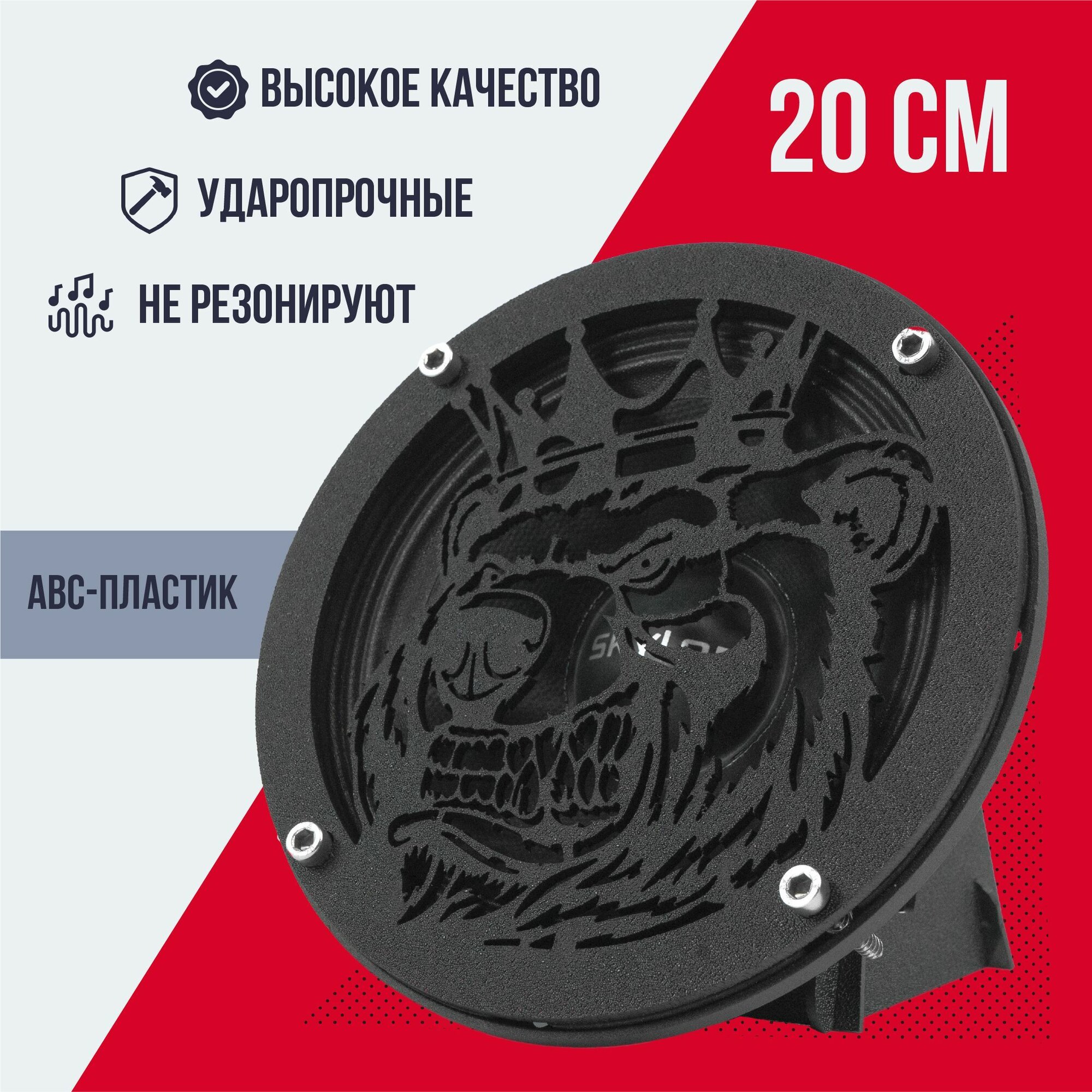 Грили для динамиков, 20 см "Медведь" сетка защитная