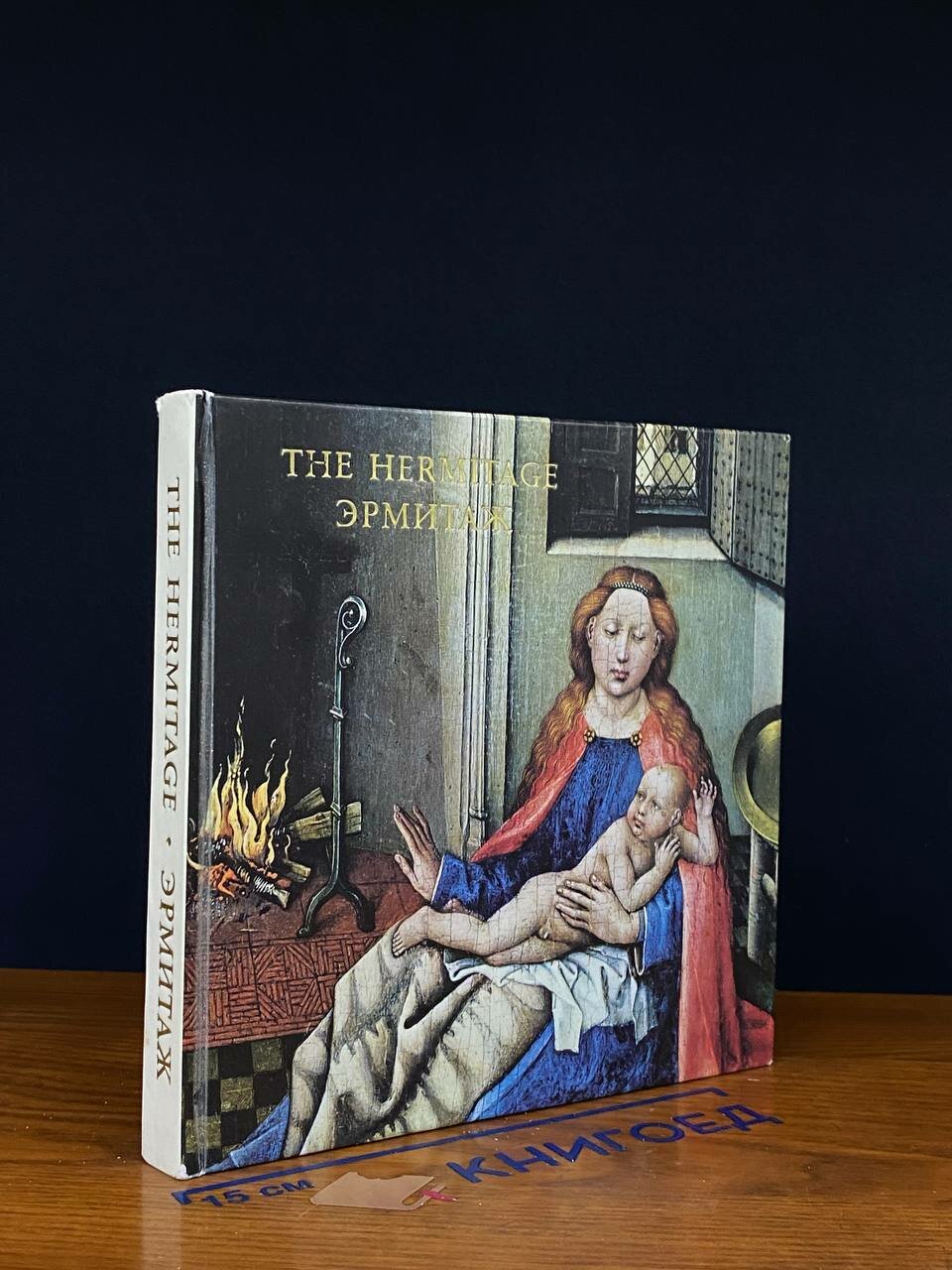 Книга. Western European painting. The Hermitage 1975 (2044921281672)