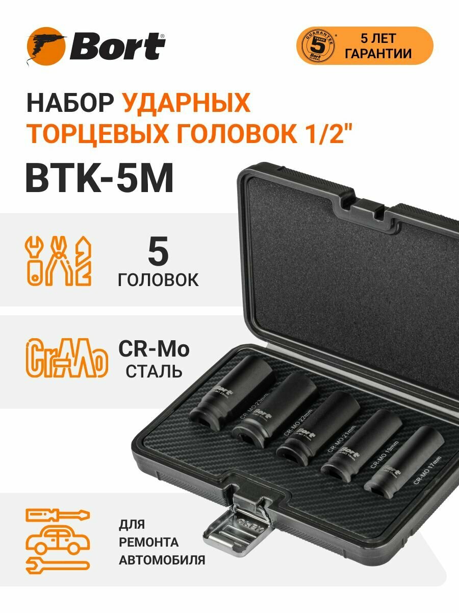 Набор ударных головок для гайковерта BTK-5M 1/2" удлиненные, 5 шт, кейс