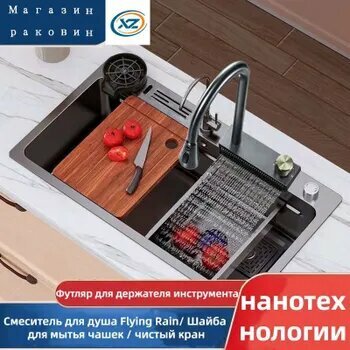 Многофункциональная раковина, нанотехнология 68*45 см, подставка для ножей, Смеситель для душа Flying Rain, Шайба для мытья чашек , чистый кран. xz