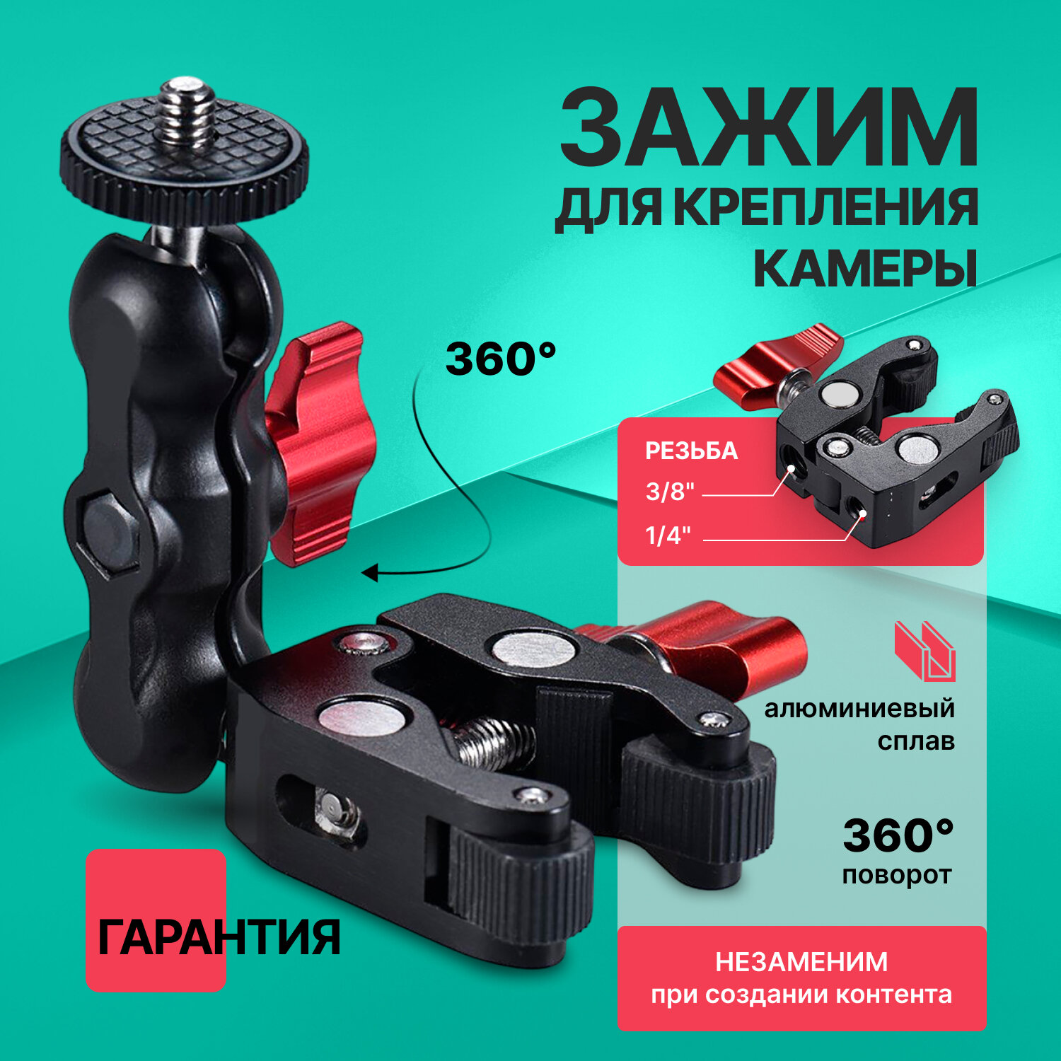 Зажим для камеры "Rakku", алюминиевый сплав, чёрный, поворотный на 360°