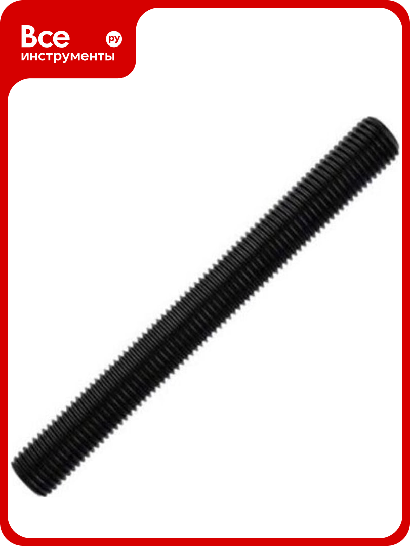 Резьбовая шпилька Insparion DIN 975, М18x1000, 12.9, С1-00001760, 120 кг