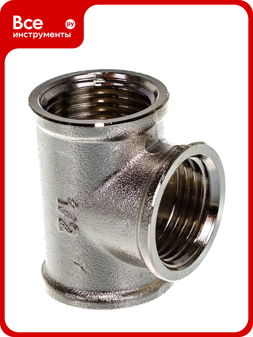 Тройник СТМ 1/2 г/г/г CRTF0012