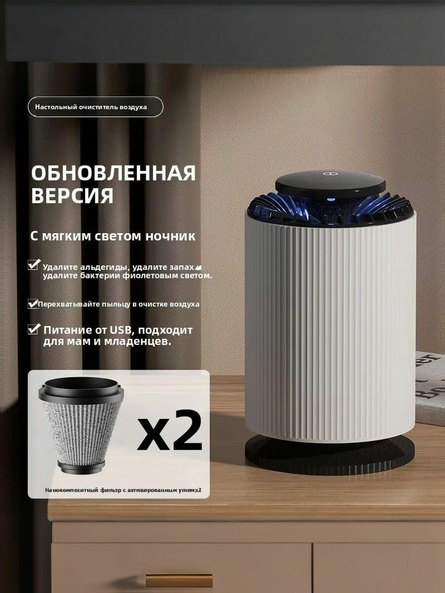 Новый воздухоочиститель: удаляет вторичный табачный дым, безопасен для мам и детей, освежитель воздуха для дома и домашних животных, с двумя фильтрами