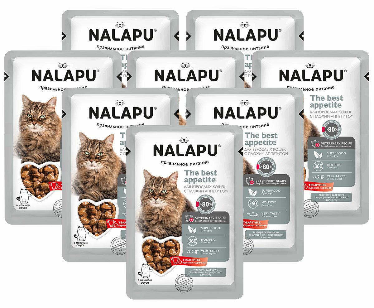 Влажный корм Nalapu The Best Appetite для кошек с плохим аппетитом с телятиной и куриными сердечками в соусе пауч, 77 гр х 8 шт
