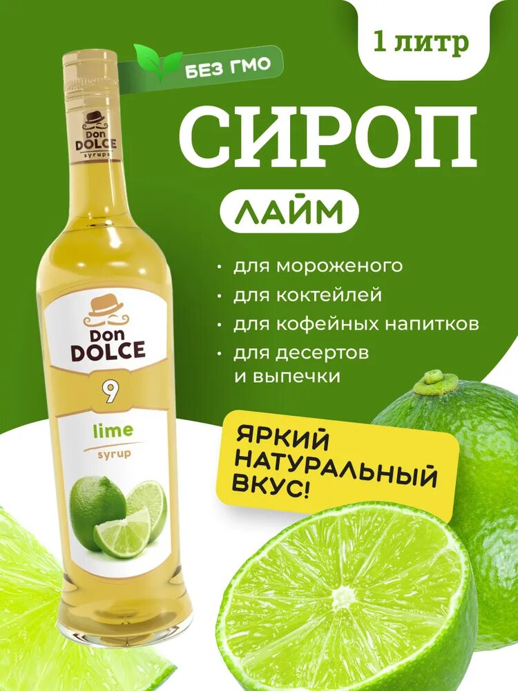 Сироп для коктейлей Лайм 1 л Дон Дольче в стеклянной бутылке