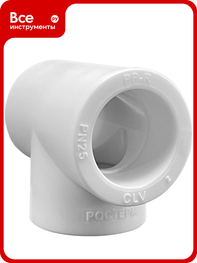 Тройник ростерм ПП D25х25х25 teePPR25